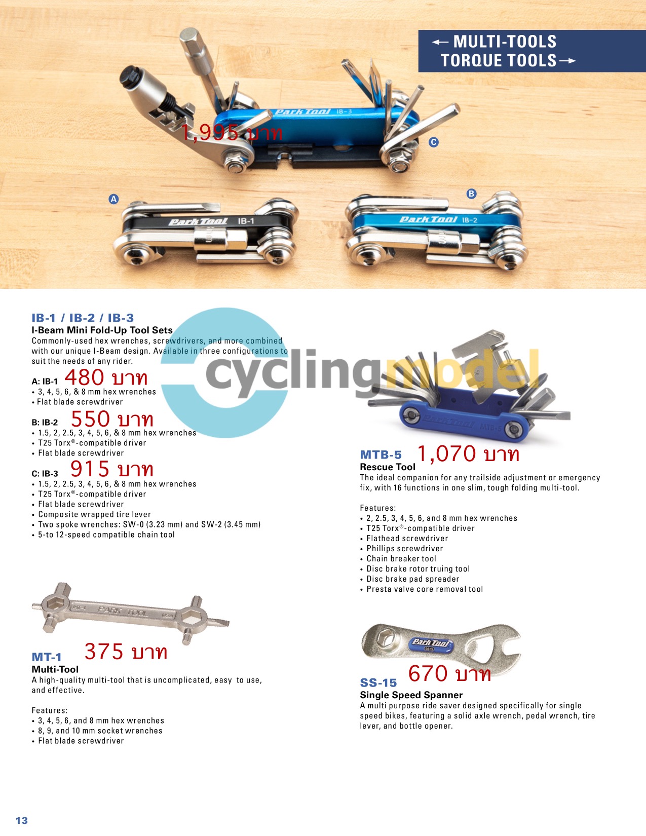 แคตตาล็อค สินค้า Parktool โดย Cycling Model