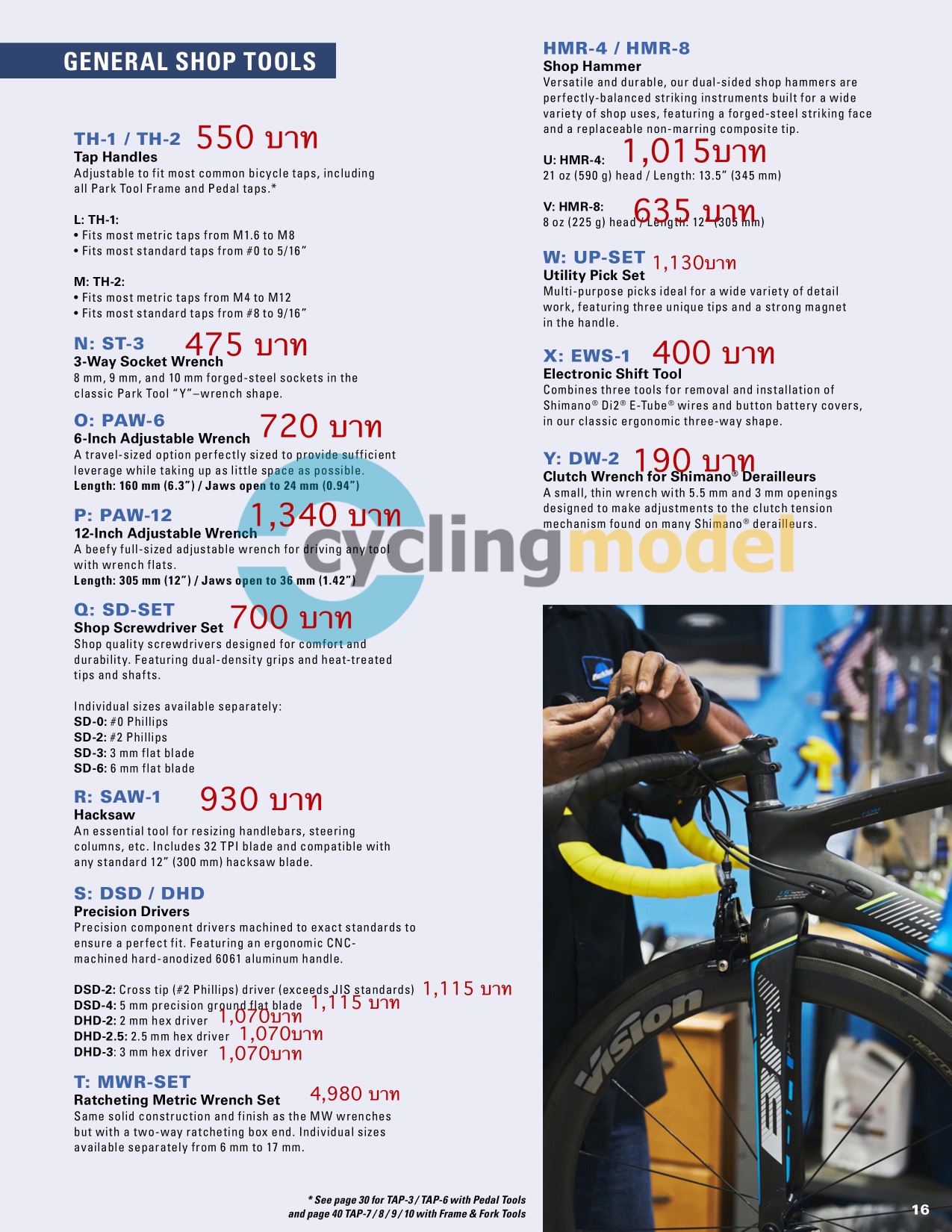 แคตตาล็อค สินค้า Parktool โดย Cycling Model