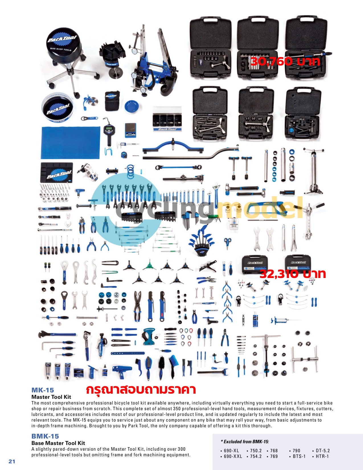 แคตตาล็อค สินค้า Parktool โดย Cycling Model