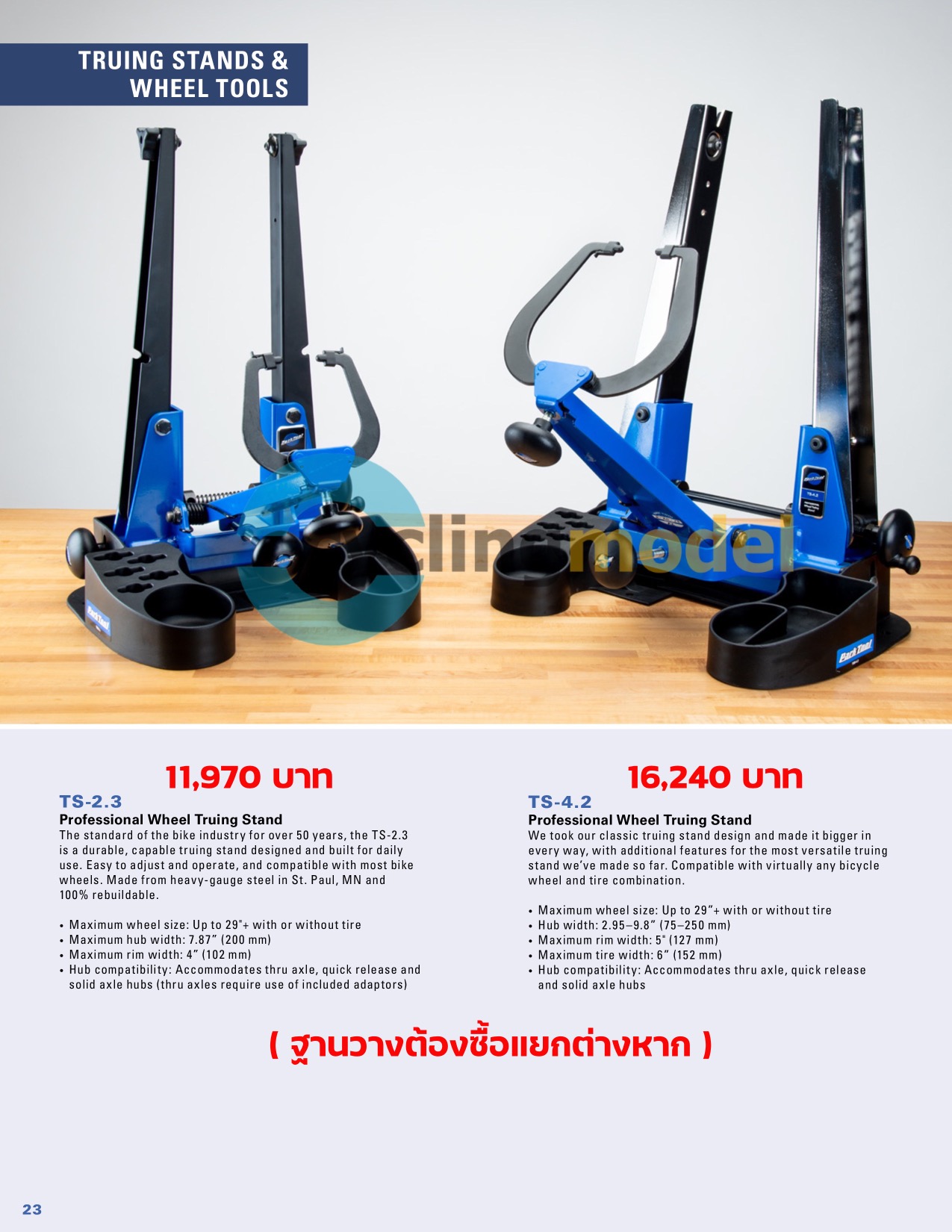 แคตตาล็อค สินค้า Parktool โดย Cycling Model