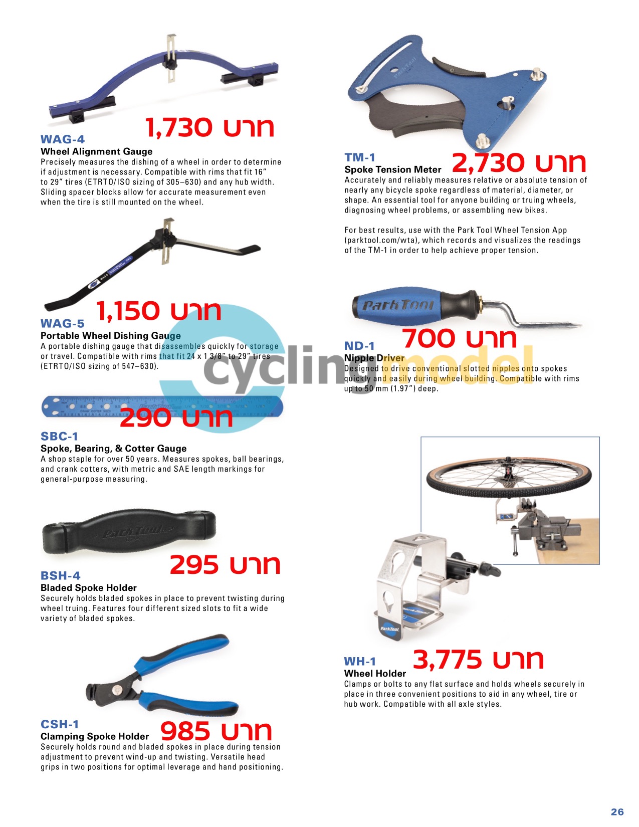 แคตตาล็อค สินค้า Parktool โดย Cycling Model