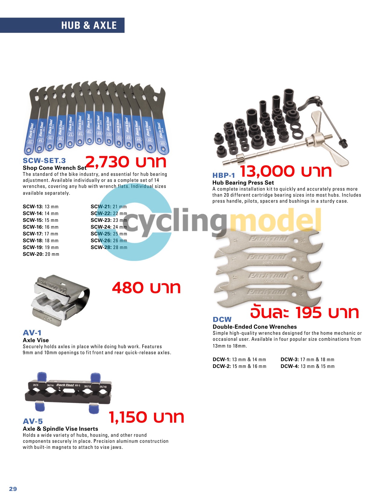 แคตตาล็อค สินค้า Parktool โดย Cycling Model