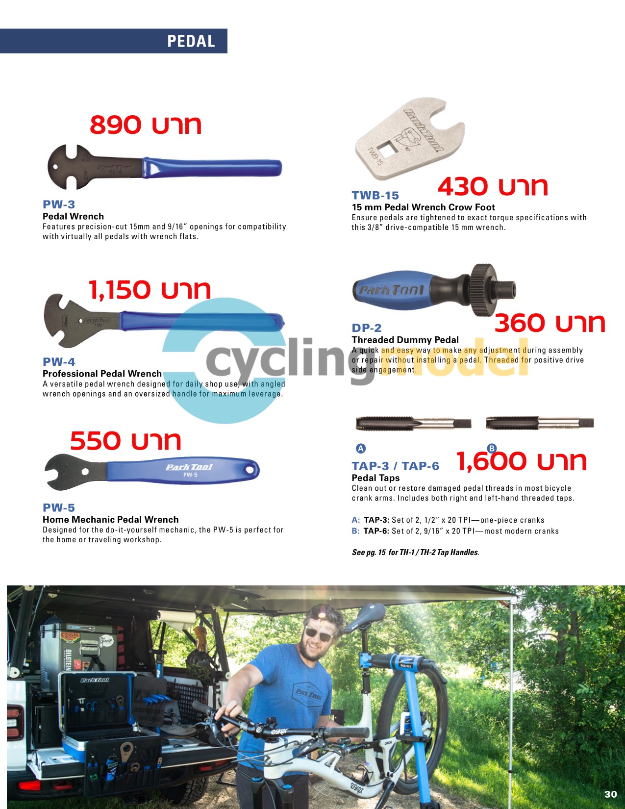 แคตตาล็อค สินค้า Parktool โดย Cycling Model