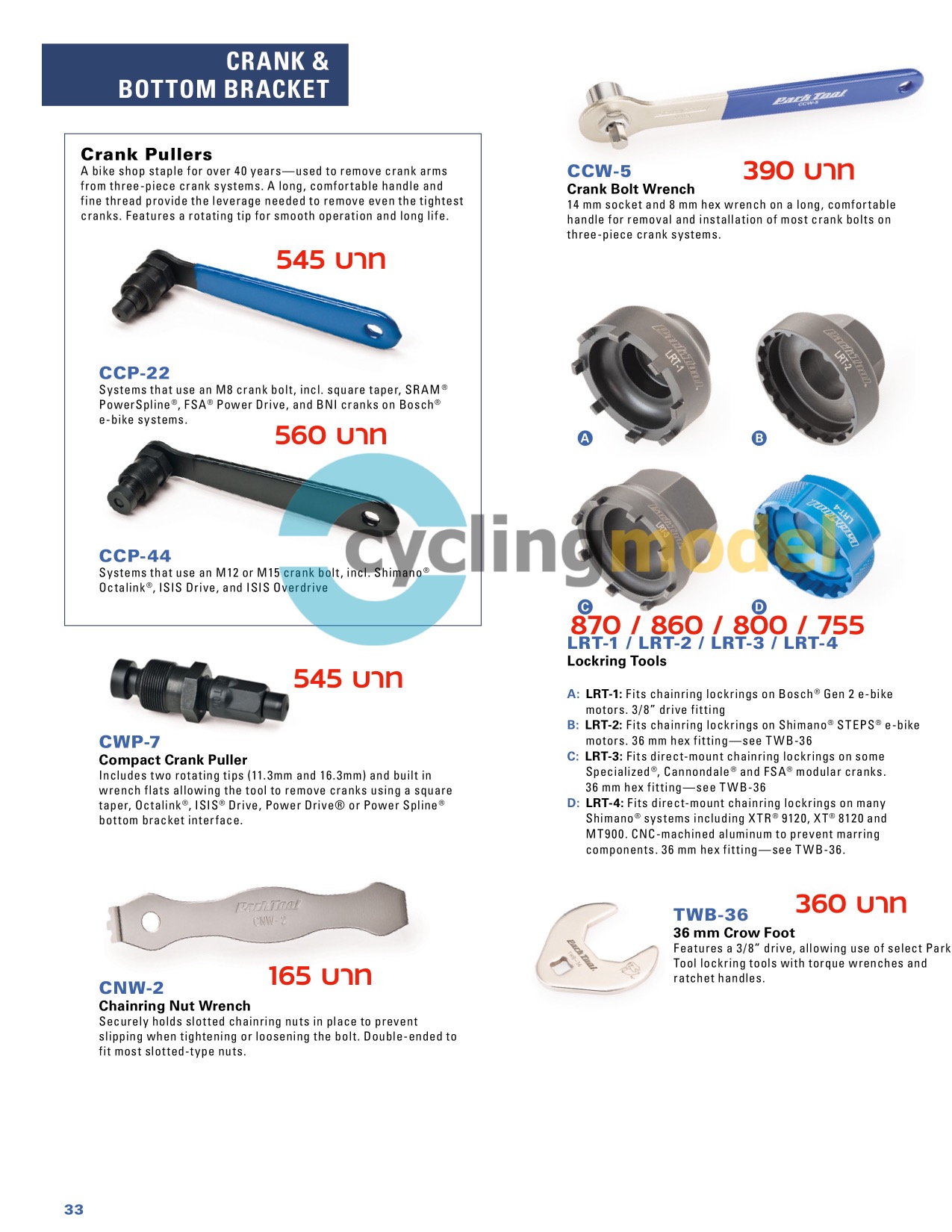 แคตตาล็อค สินค้า Parktool โดย Cycling Model