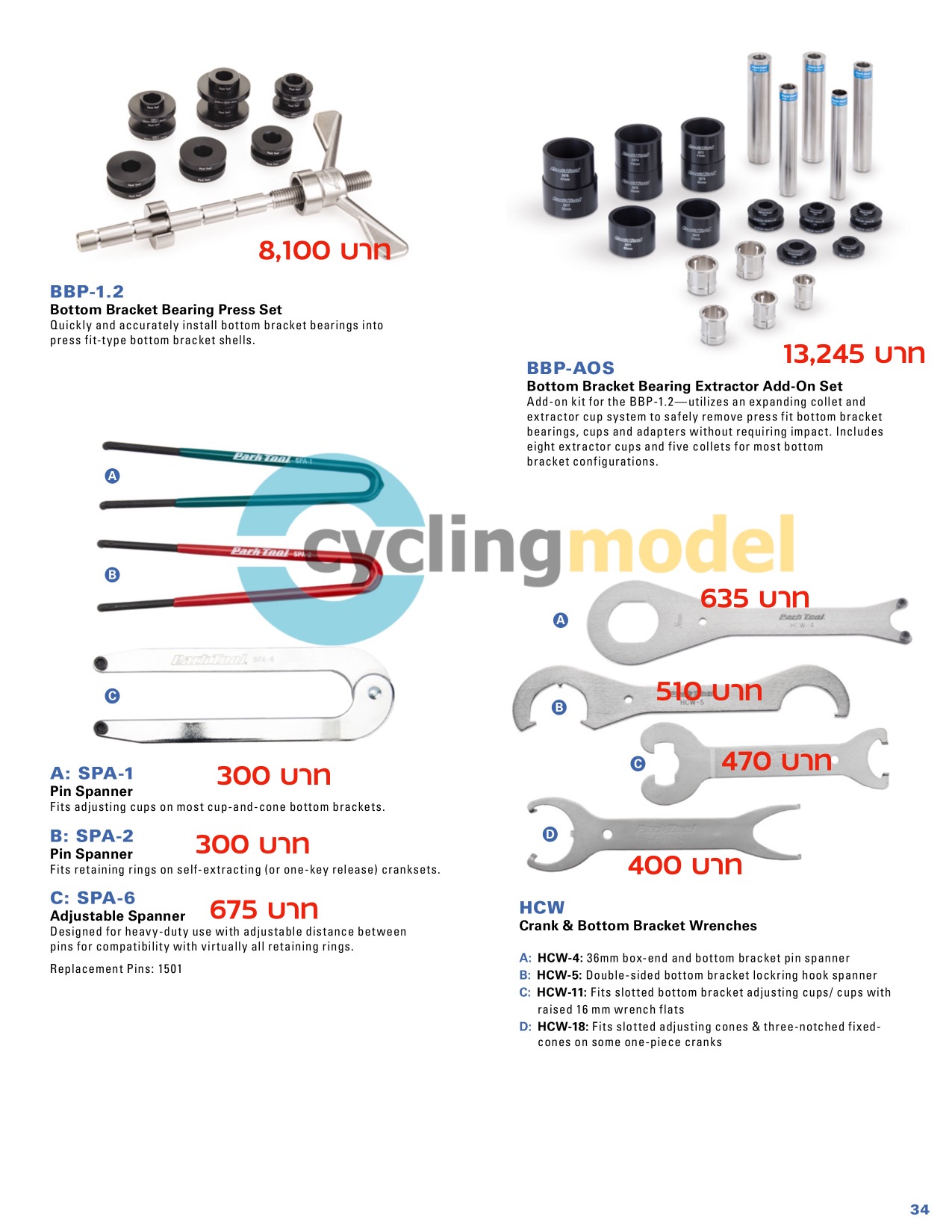 แคตตาล็อค สินค้า Parktool โดย Cycling Model