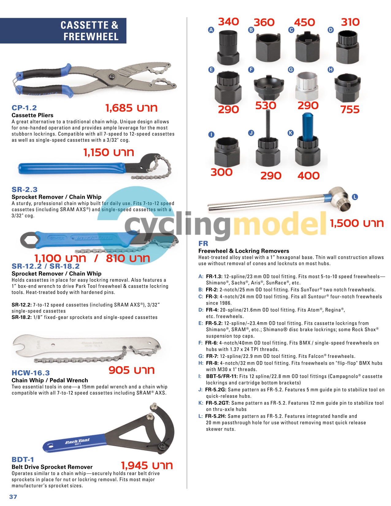 แคตตาล็อค สินค้า Parktool โดย Cycling Model