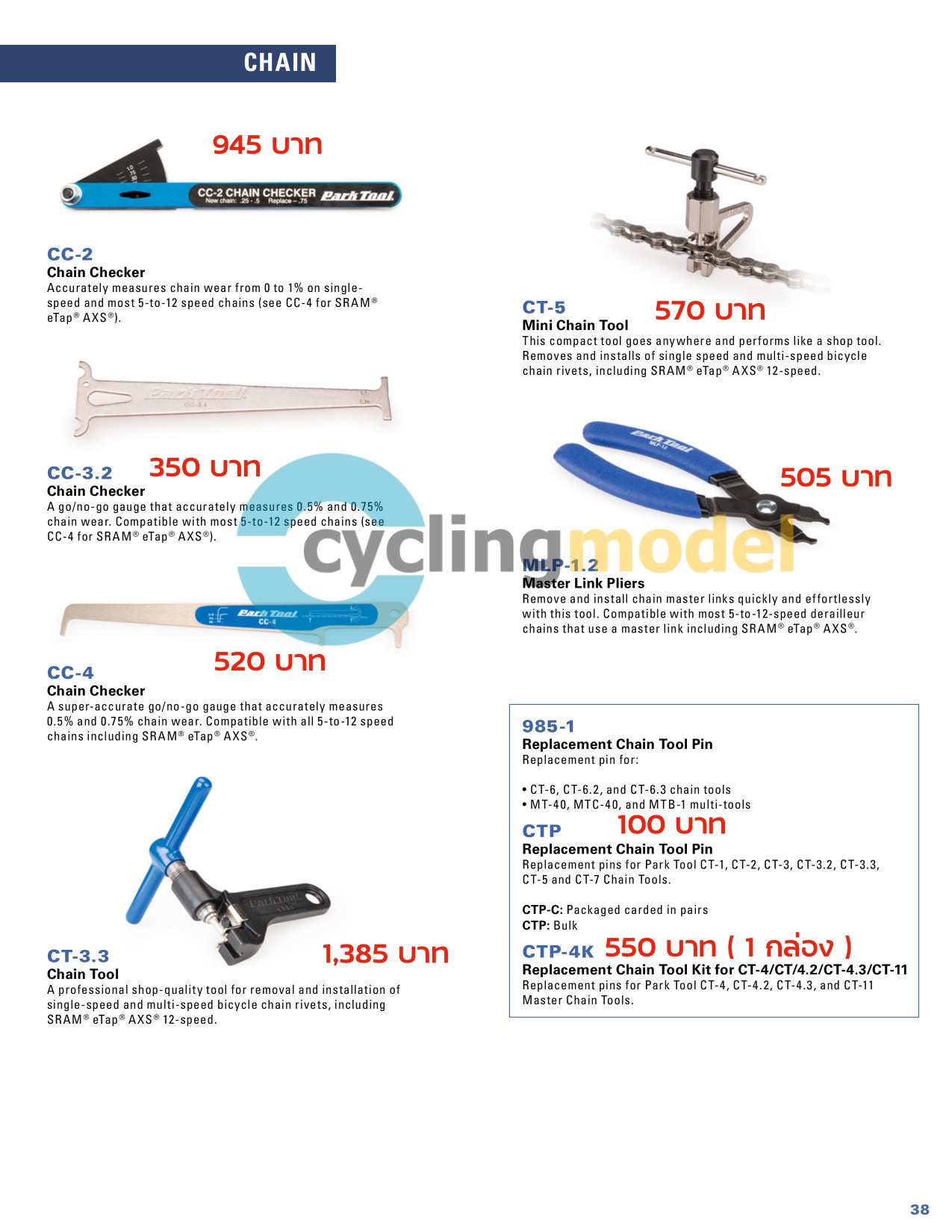 แคตตาล็อค สินค้า Parktool โดย Cycling Model